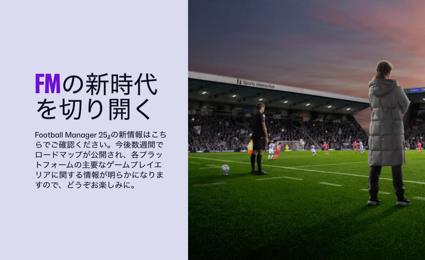 【Football Manager 25】 ゲームの魅力と、”FM25”の特徴 〜3選〜｜書店員のすヽめ