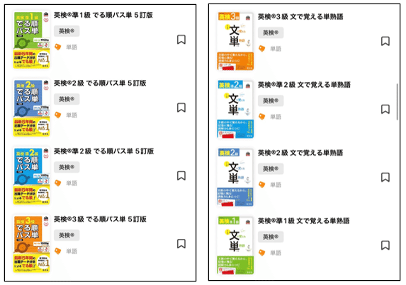 語彙 Vocabulary 【StarEigo】｜Star Eigo