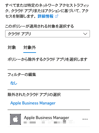 IntuneでBYODを管理する（iOS編）｜くろひつじ