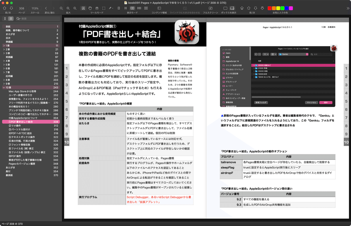 「Pages+AppleScriptで本を作ろう！」収録AppleScript紹介①｜Piyomaru