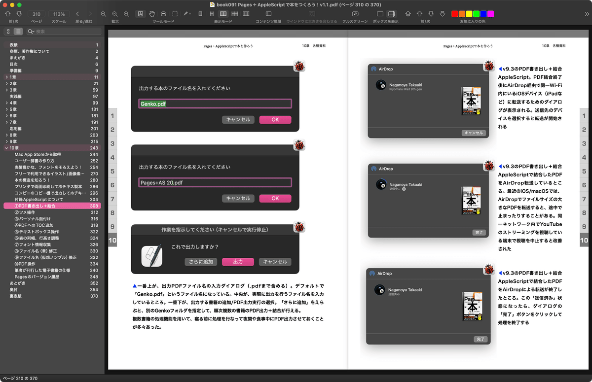 「Pages+AppleScriptで本を作ろう！」収録AppleScript紹介①｜Piyomaru