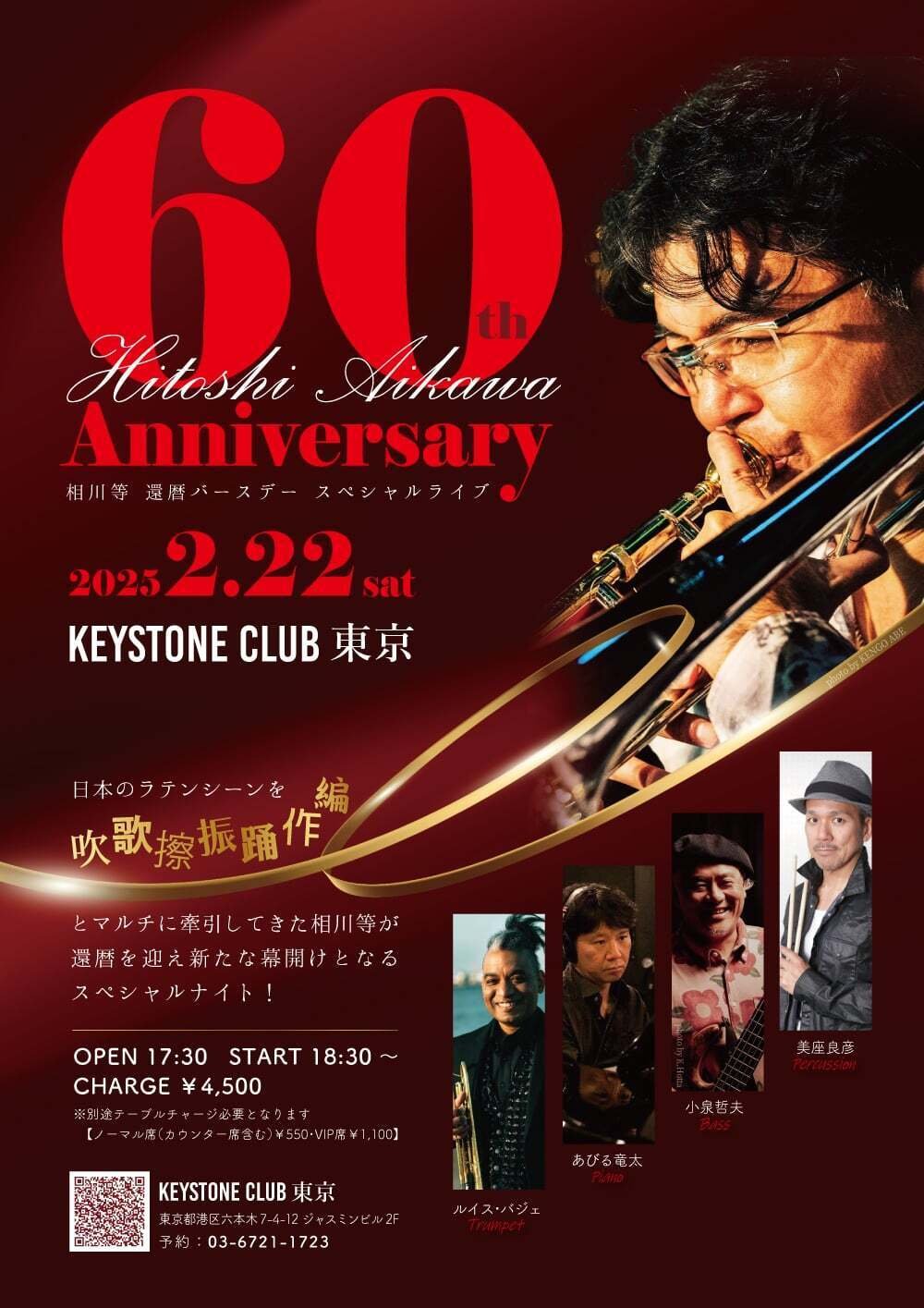 来年60周年！｜相川 等 Hitoshi Aikawa