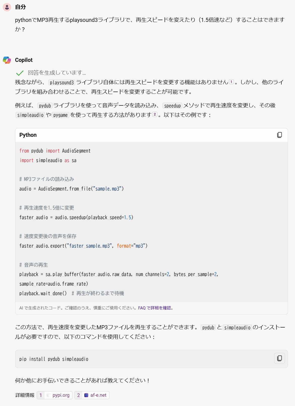 PythonでMP3再生（速度変更-1）｜LiuK