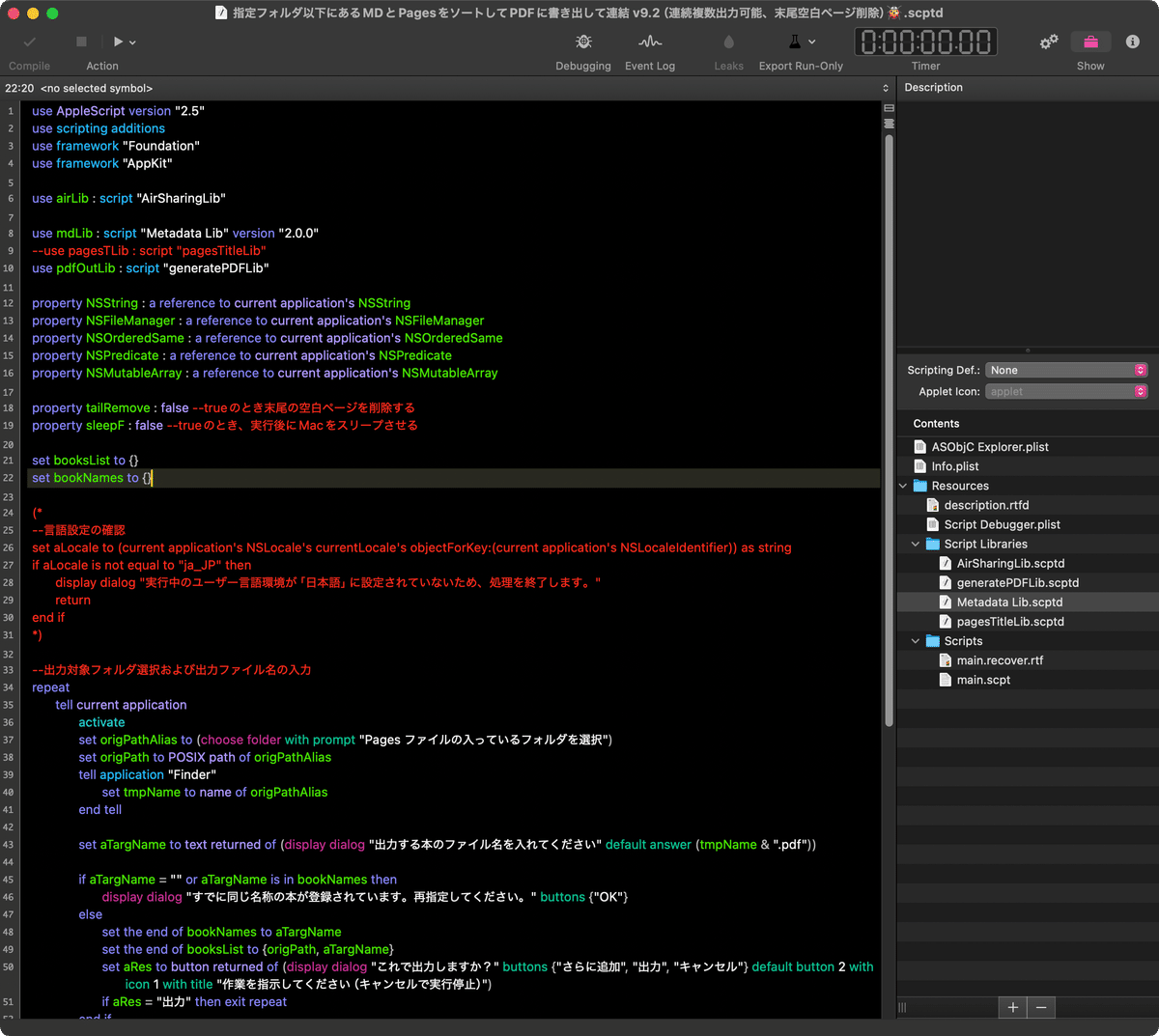「Pages+AppleScriptで本を作ろう！」収録AppleScript紹介①｜Piyomaru