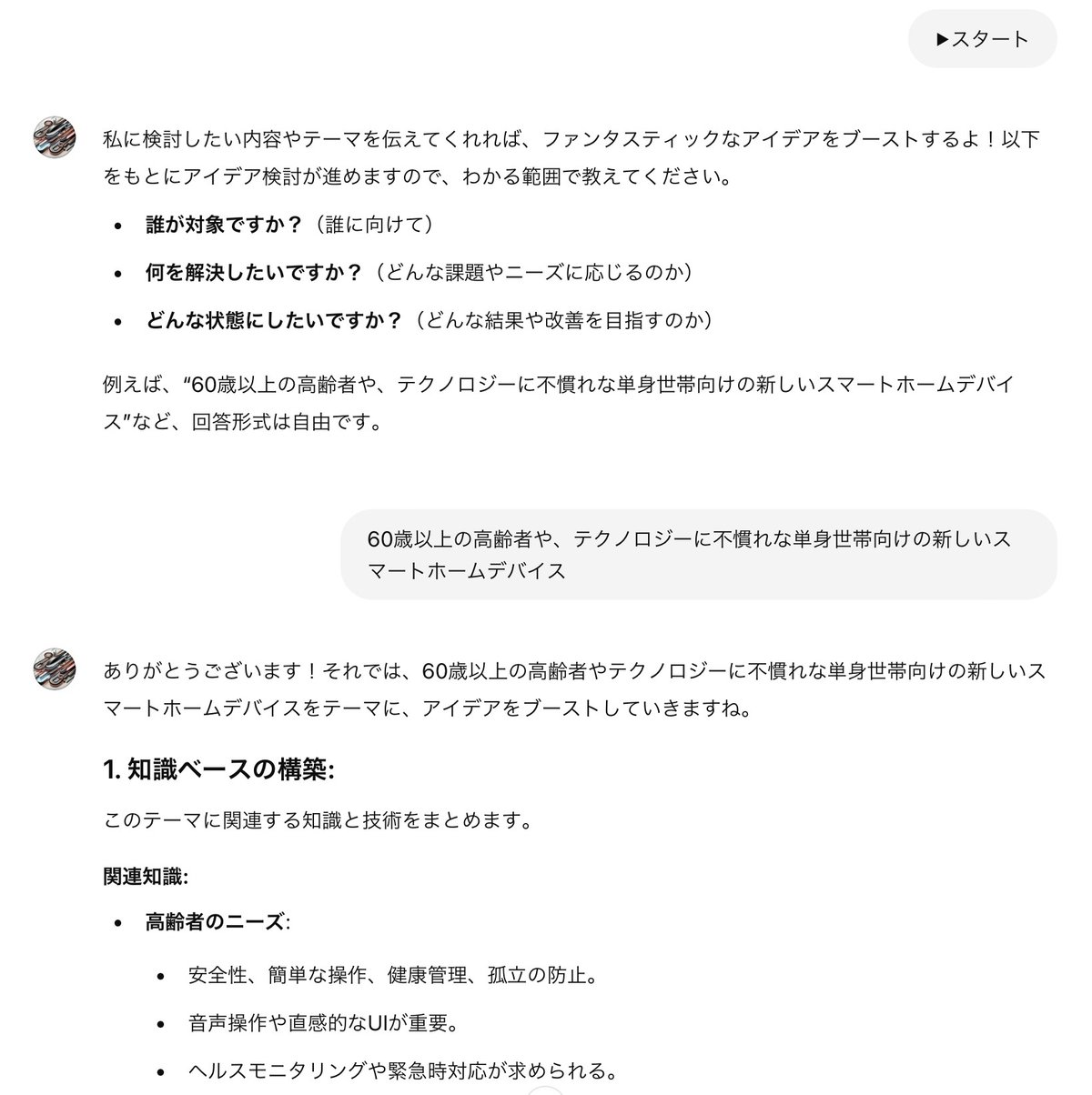 GPT: ファンタスティック・アイデアブースター｜hima2b4