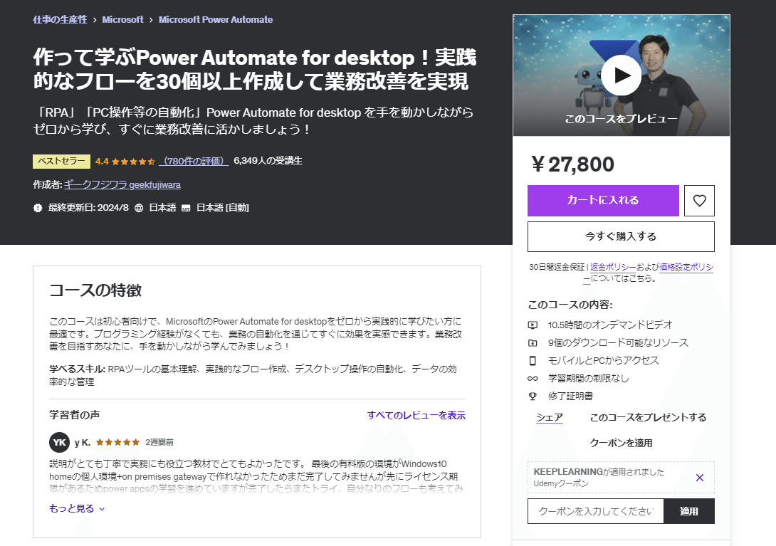 Power Automate Desktopを学ぶためにおすすめのUdemy教材5選｜webdrawer