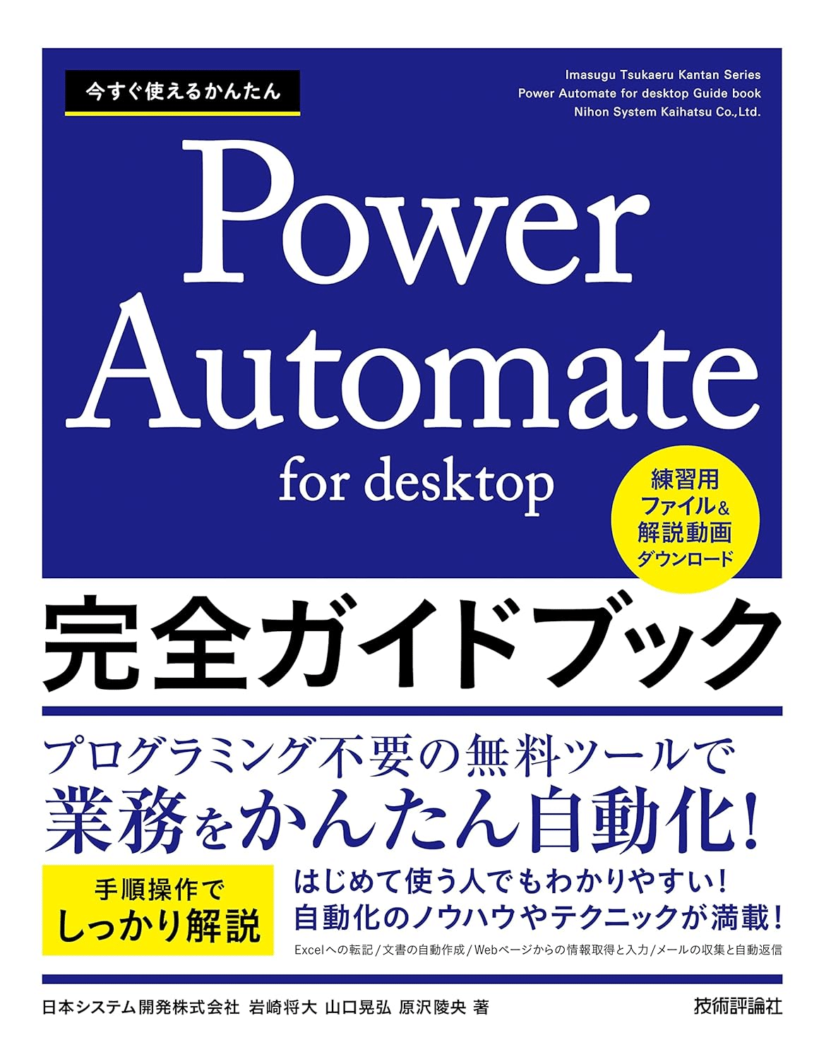 Power Automate Desktopを学ぶためにおすすめの本/書籍7選｜webdrawer