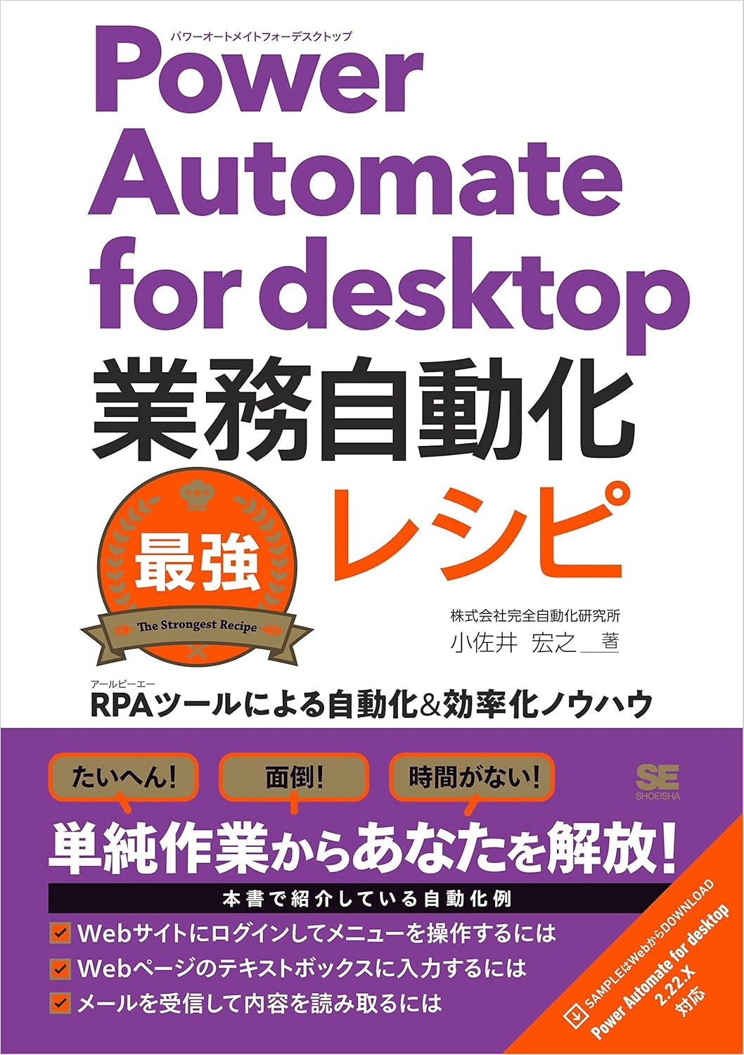 Power Automate Desktopを学ぶためにおすすめの本/書籍7選｜webdrawer