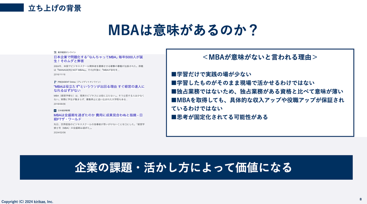 MBAホルダーしか入れない仕事のプラットフォーム【MBA WORK】｜MBA WORK