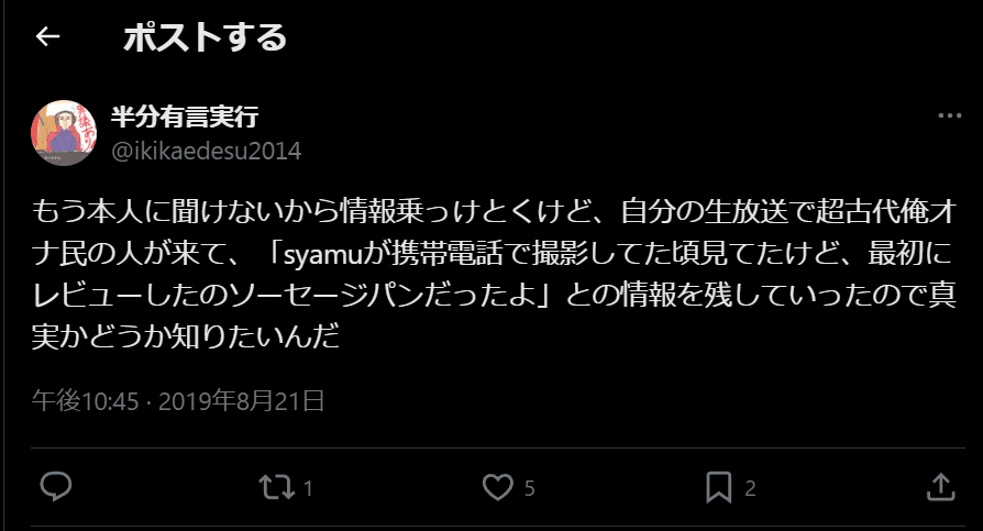 syamu未発掘の動画について｜excavation