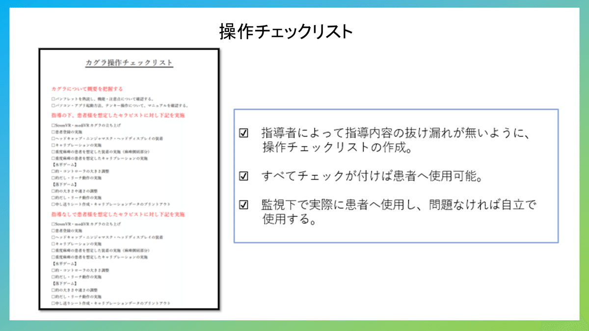 急性期でmediVRカグラを運用。患者選定やリスク管理の方法は？ 第4回カグフェッショナル・ツカザキ病院｜mediVR