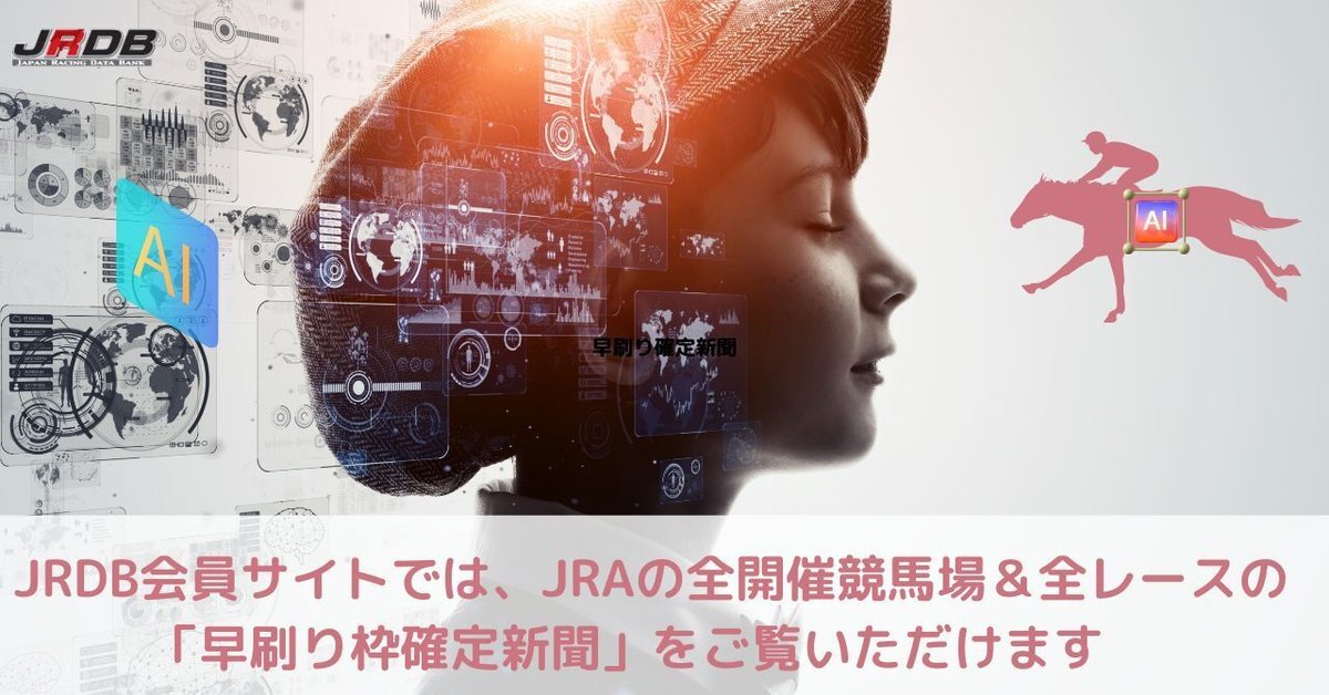 10/12(土)分＆秋華賞の早刷り枠確定新聞をご覧いただけます｜JRDB 競馬アラカルト