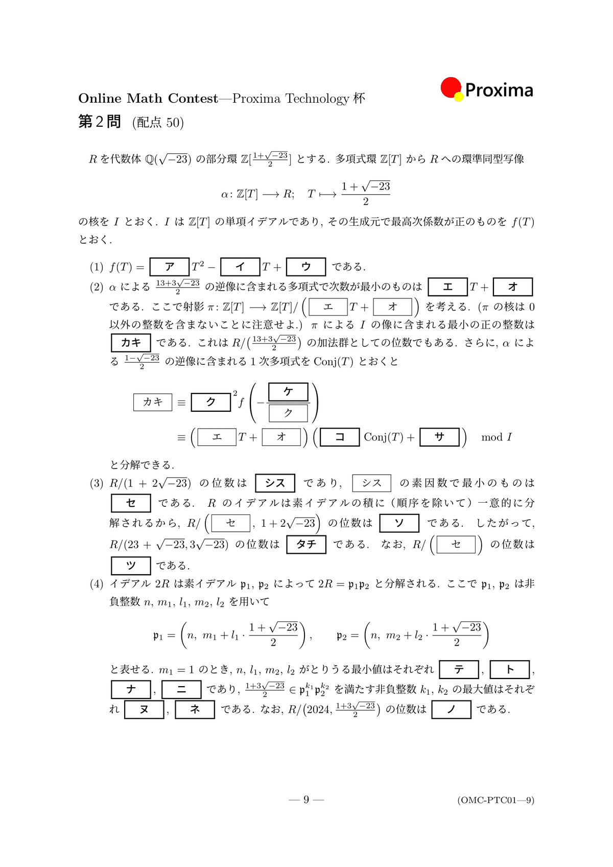 OMC Proxima Technology杯：予選解説｜深津卓弥