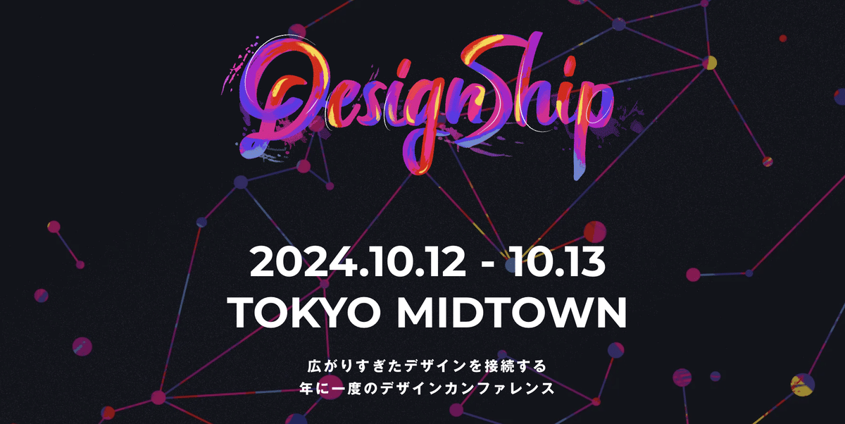 Designship 2024 にhacomonoがゴールドスポンサーとして協賛します！｜かんちゃん
