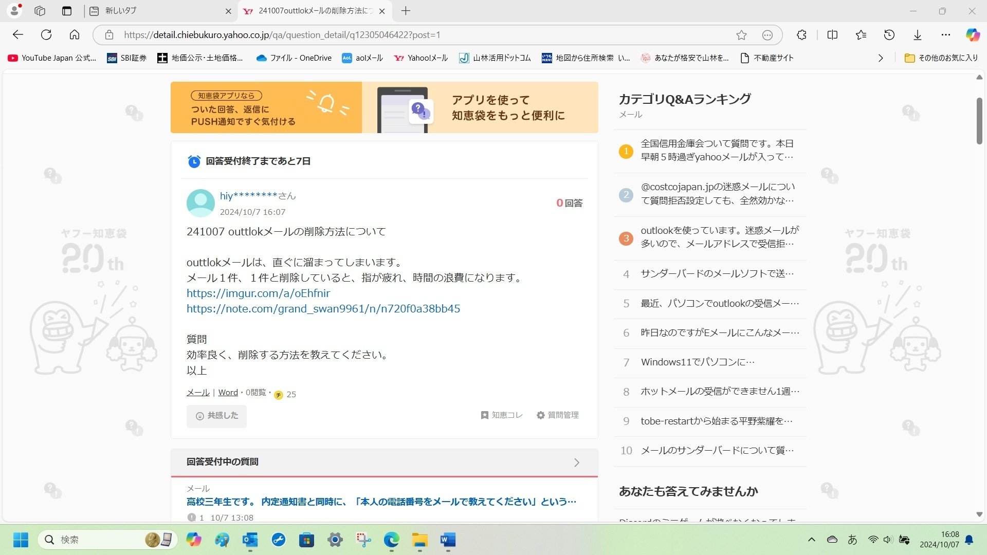 知恵袋 241007 質問内容 outtlokメールの削除方法について https://detail.chiebukuro.yahoo.co.jp/qa/question_detail ...