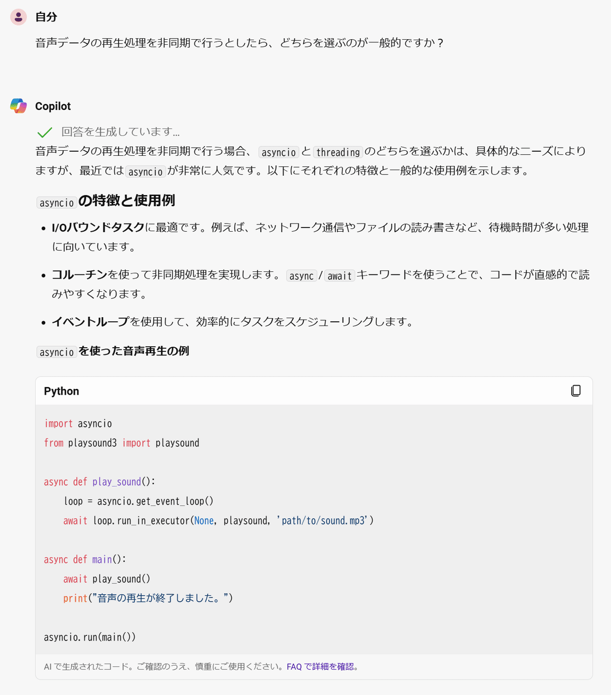 PythonでMP3再生（just-playbackから非同期の話へ）｜LiuK