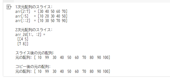 78 Pythonデータ分析試験学習 NumPyでスライスを使いこなそう！TechCommit朝活10/8｜友季子@Python学習中
