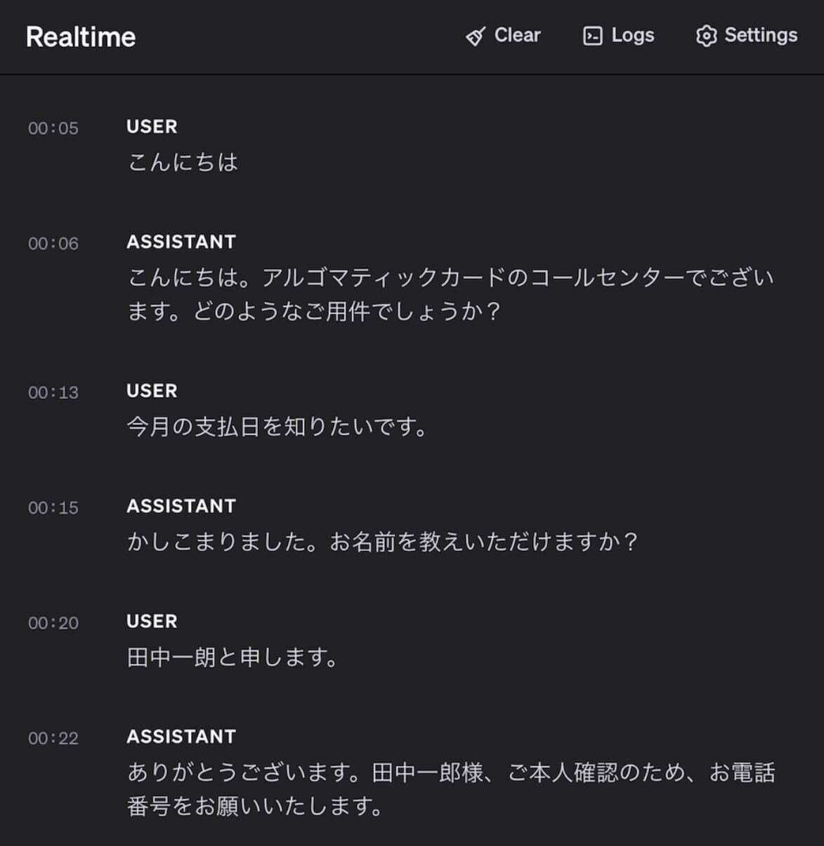 【移行済】生成AIを活用した電話応対などの自動化：新技術「Realtime API」の実用事例｜Algomatic / AI革命で人々を幸せにする