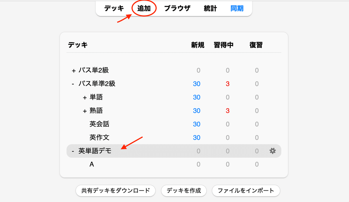 Ankiを使いこなす！② 〜デッキ作成・データ入力〜｜mame