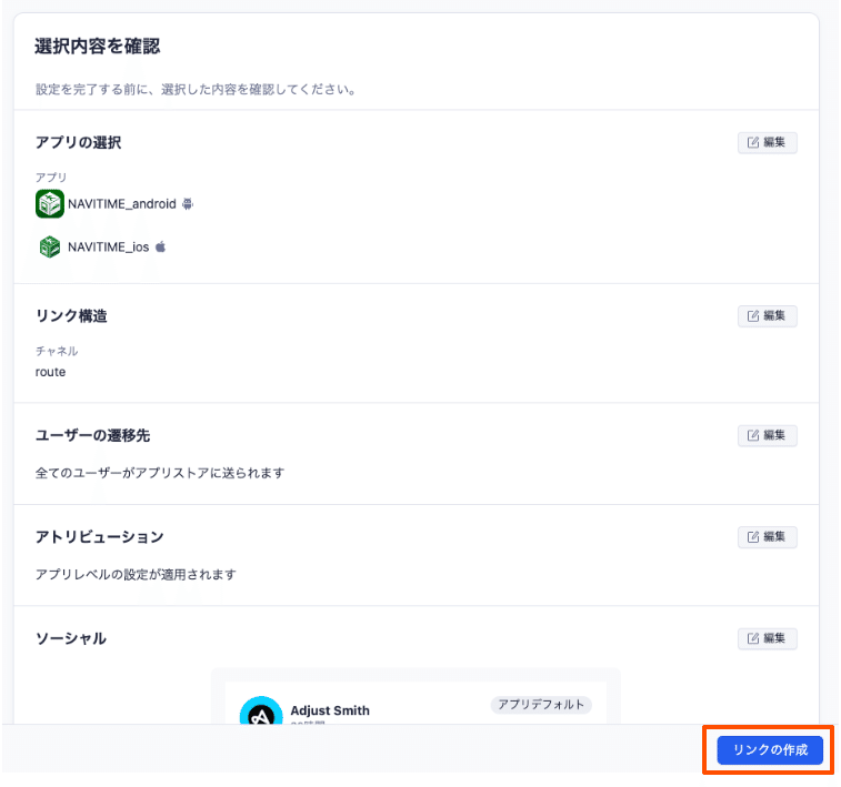 Adjustを用いたFirebase Dynamic Linksの移行｜NAVITIME_Tech