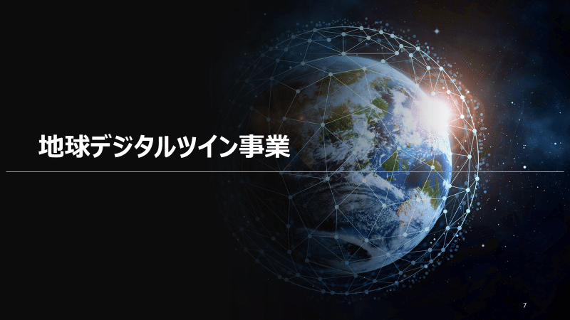 プラットフォーム戦略で「宇宙を民主化」する！スペースデータの宇宙事業戦略｜SpaceData Inc.