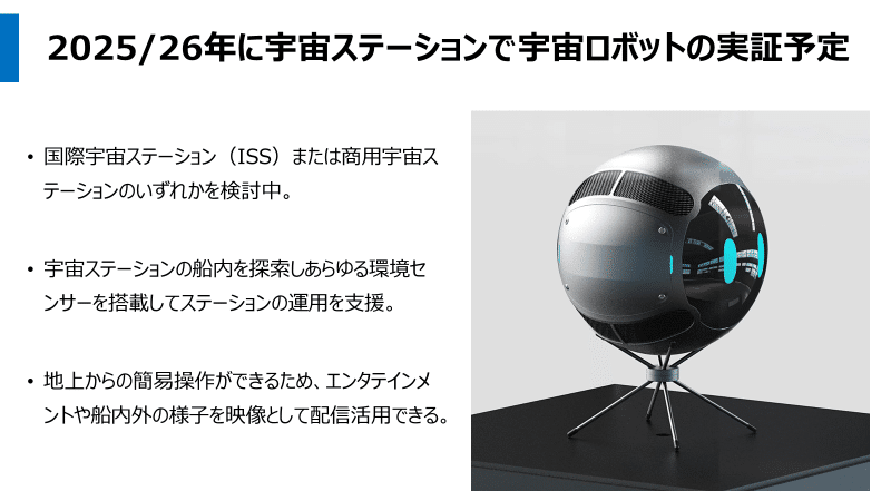 プラットフォーム戦略で「宇宙を民主化」する！スペースデータの宇宙事業戦略｜SpaceData Inc.