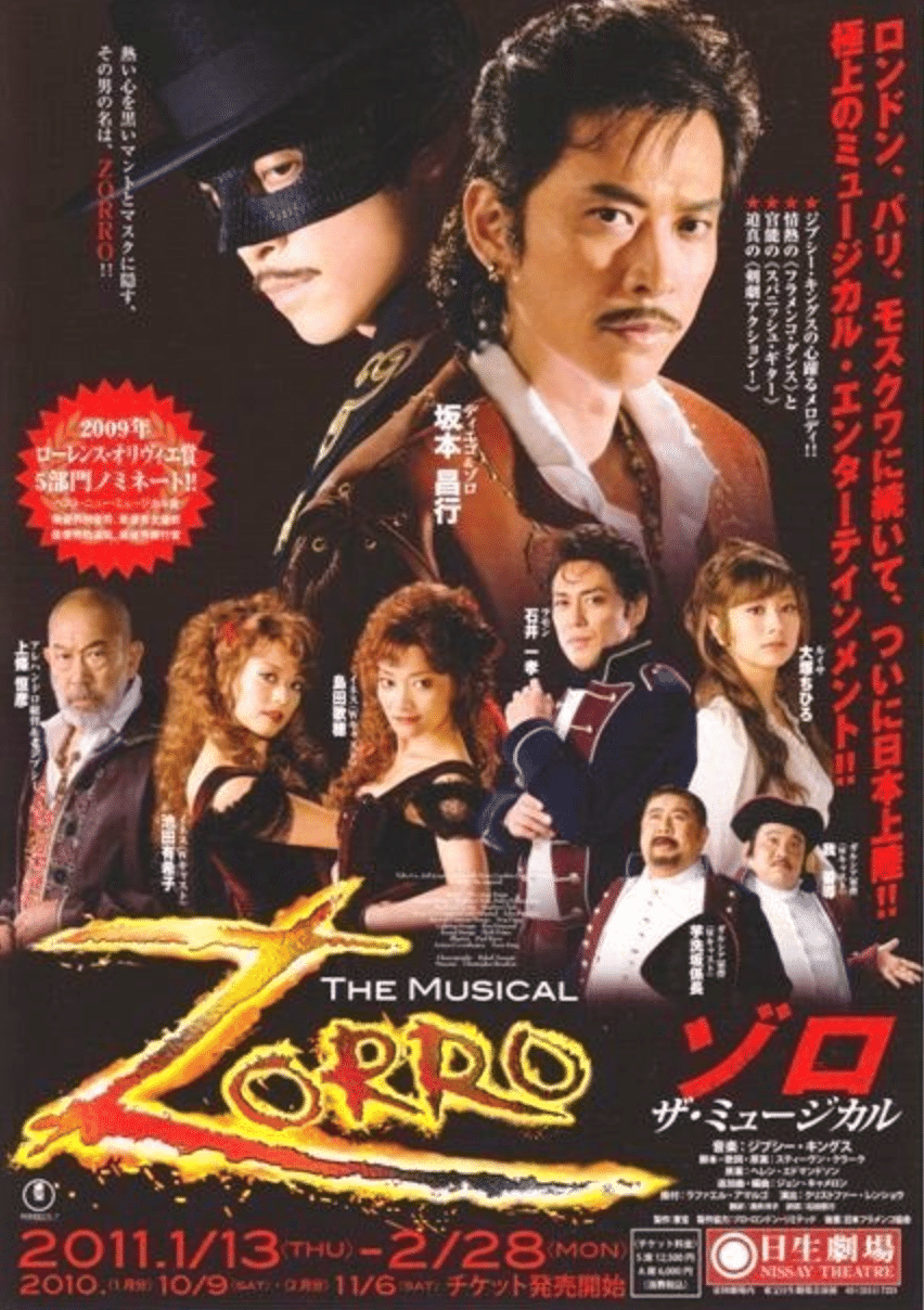 ZORRO (ゾロ)｜ミュージカル野郎