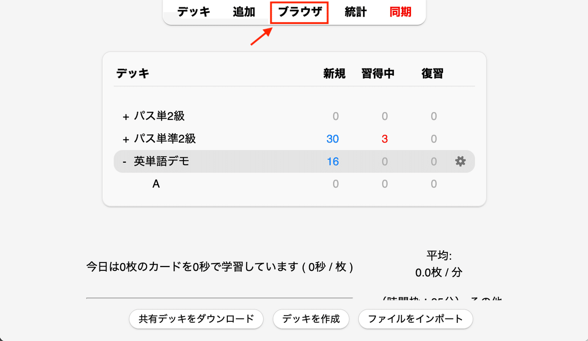 Ankiを使いこなす！② 〜デッキ作成・データ入力〜｜mame