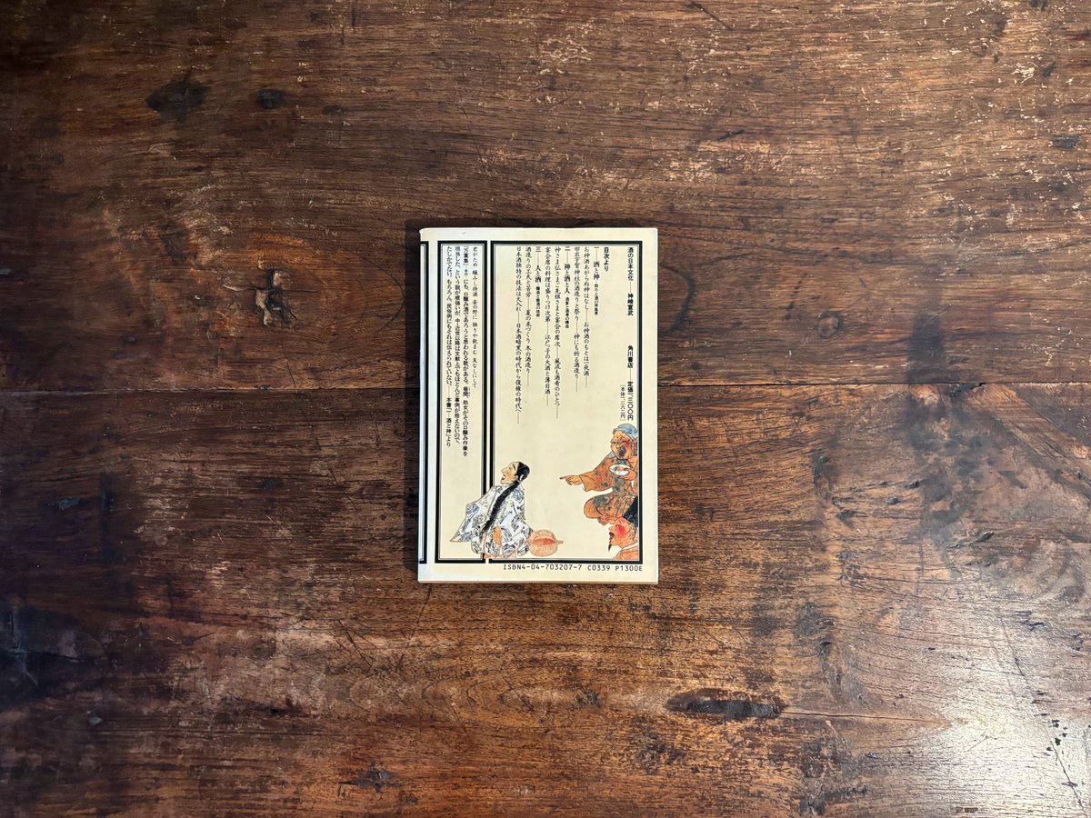 ハレとサケ｜神崎宣武『酒の日本文化 日本酒の原点を求めて』｜呑ん読#05｜soncho_sake