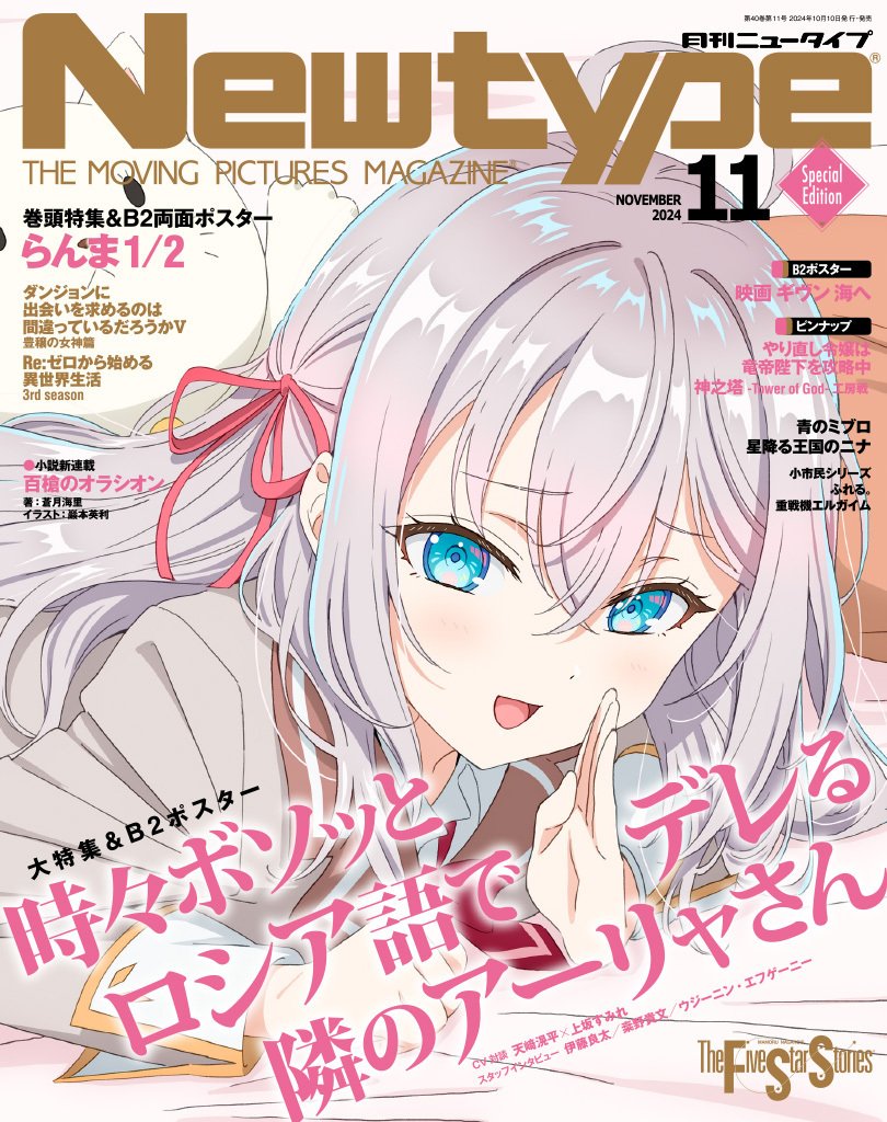 月刊ニュータイプ11月号発売！ 表紙が異なるTSUTAYA限定版も登場｜月刊ニュータイプ / Newtype Magazine