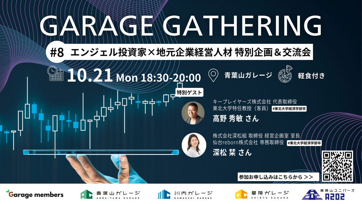 スタートアップ交流会 Garage Gathering#7 "level up" report｜ガレメン（Garage members）