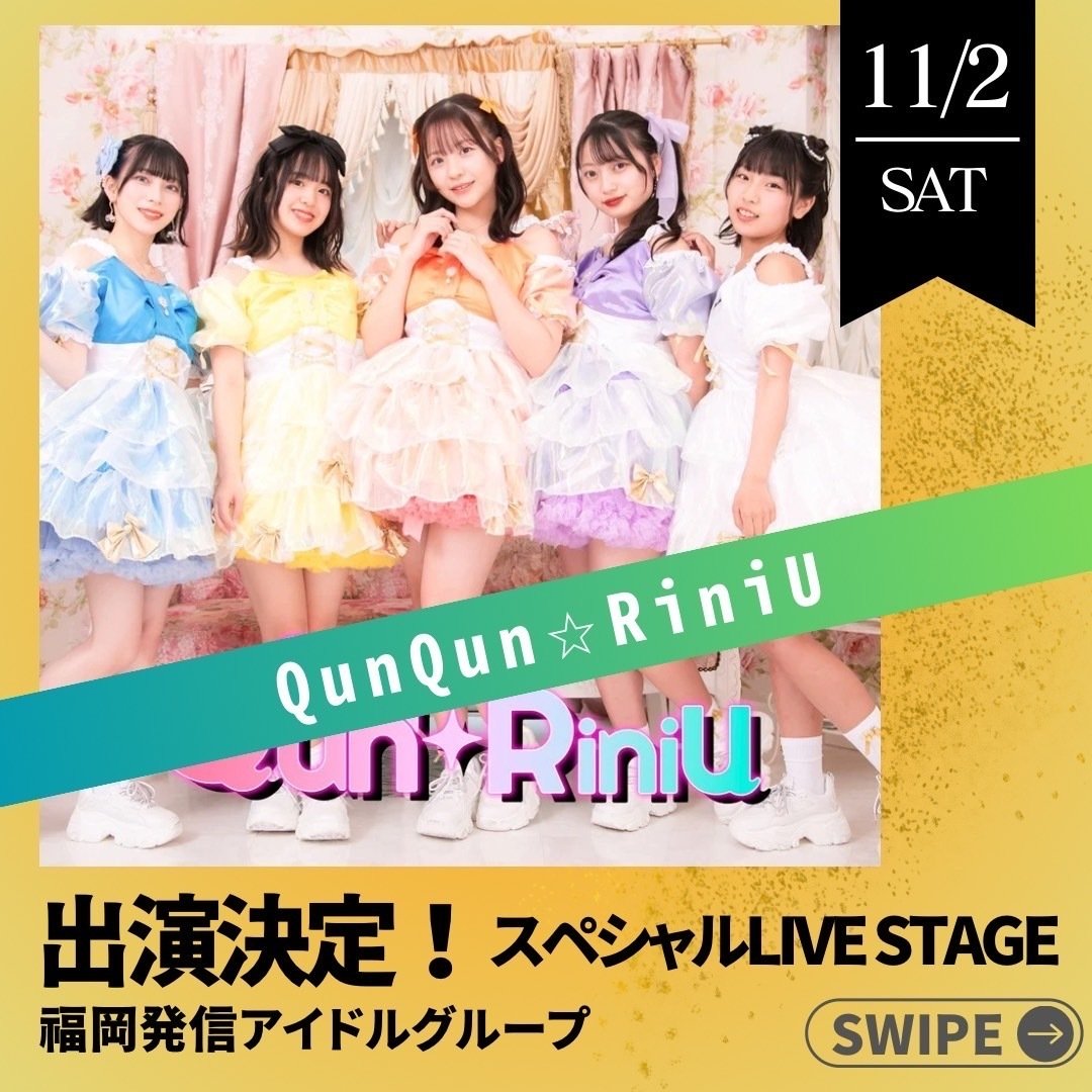 2024年11月のイベントスケジュール【QunQun☆RiniU】｜QunQun☆RiniU