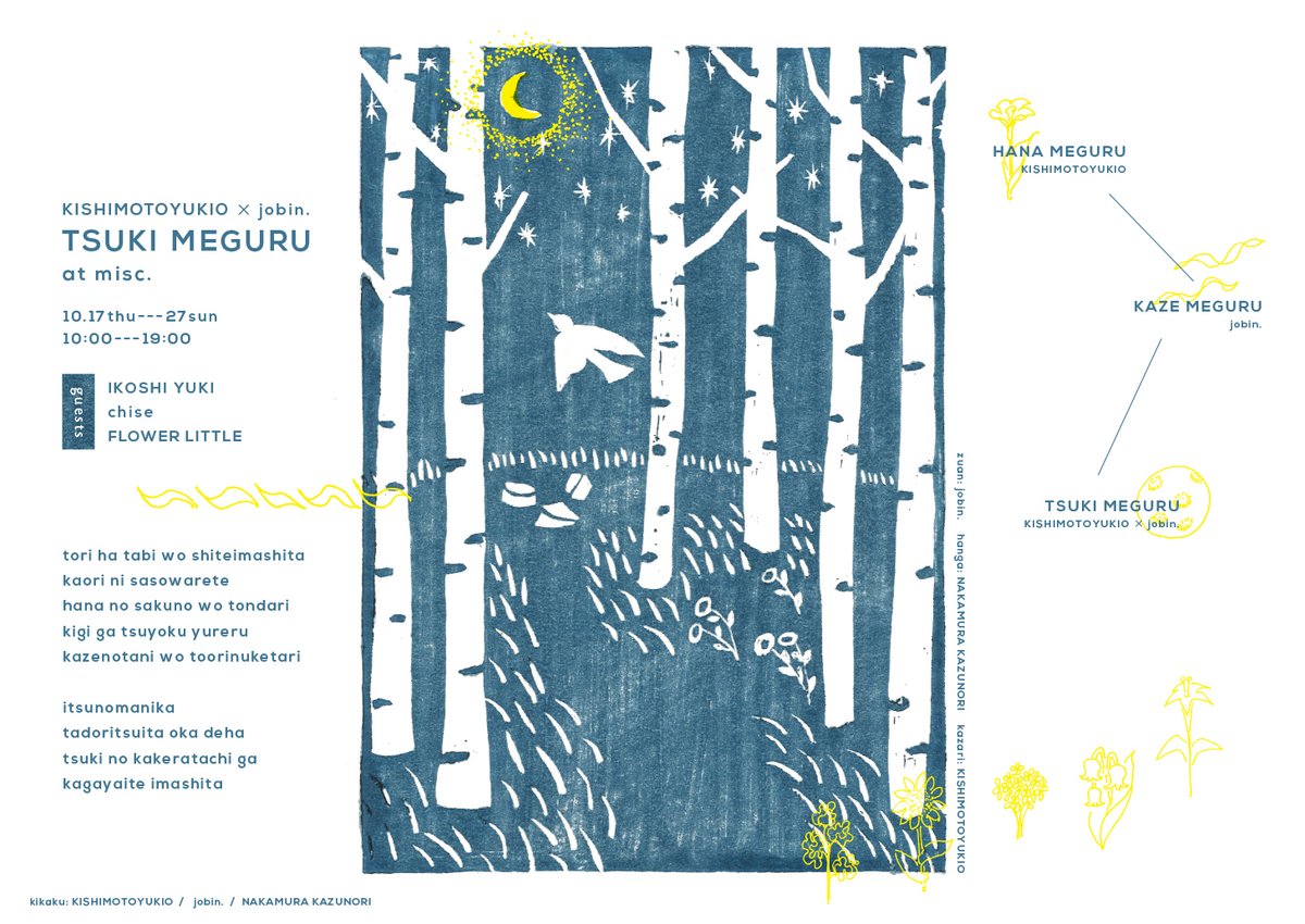 アートディレクションについて｜那珂 隆之 by SHIMAUMA DESIGN