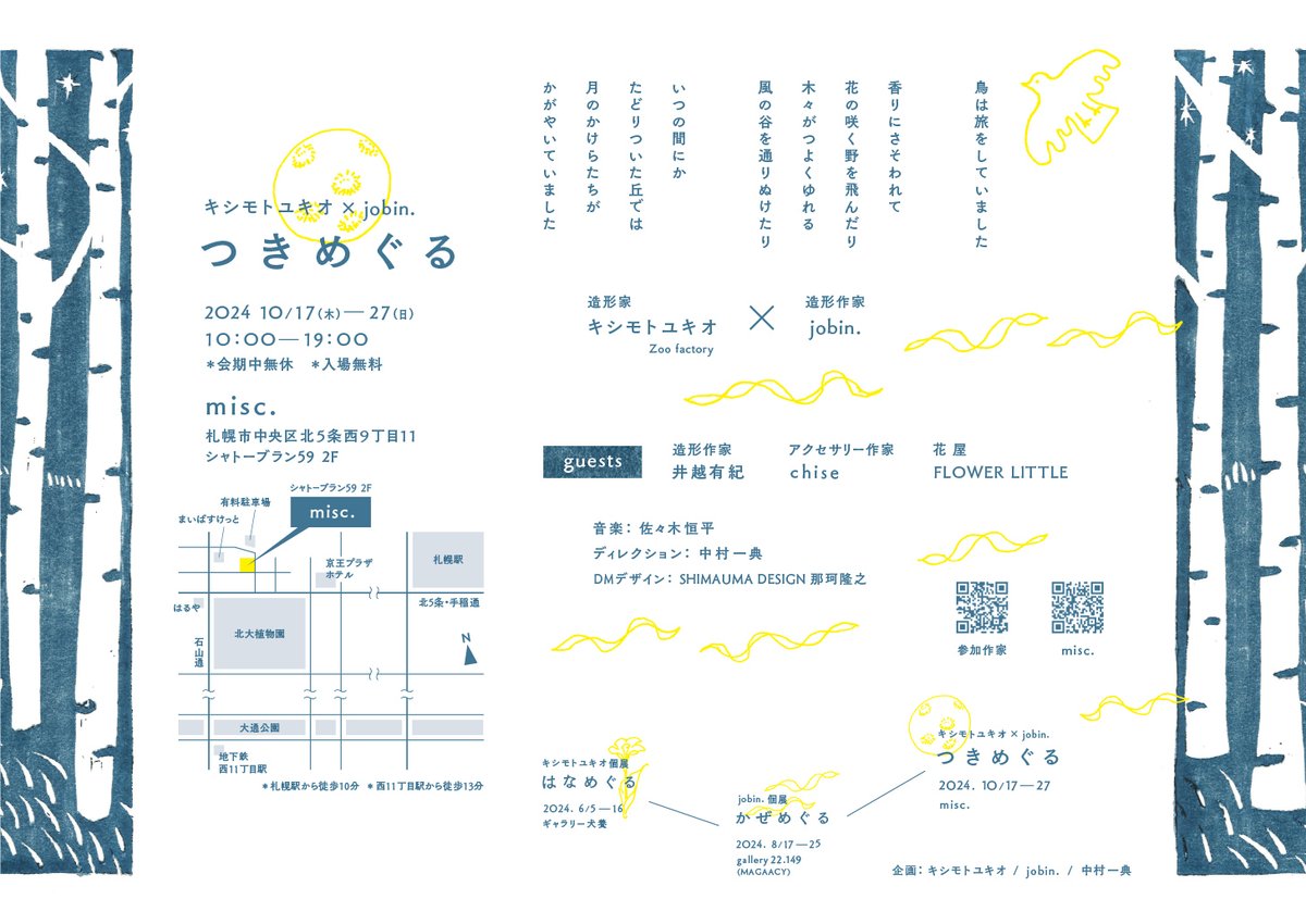 アートディレクションについて｜那珂 隆之 by SHIMAUMA DESIGN