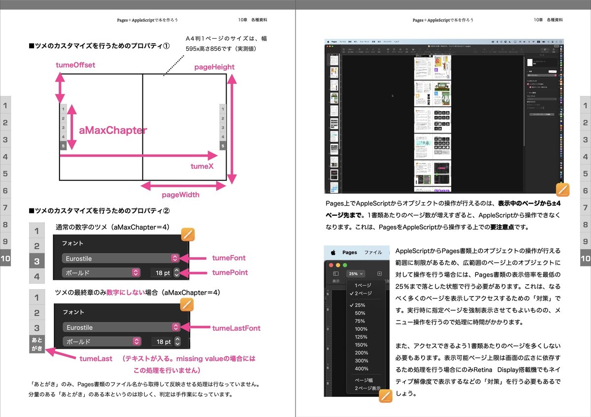 「Pages+AppleScriptで本を作ろう！」収録AppleScript紹介②｜Piyomaru