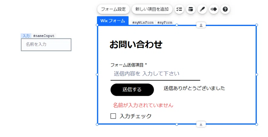 Velo by Wix Wixフォームの条件付き送信｜アクトワン Velo開発部