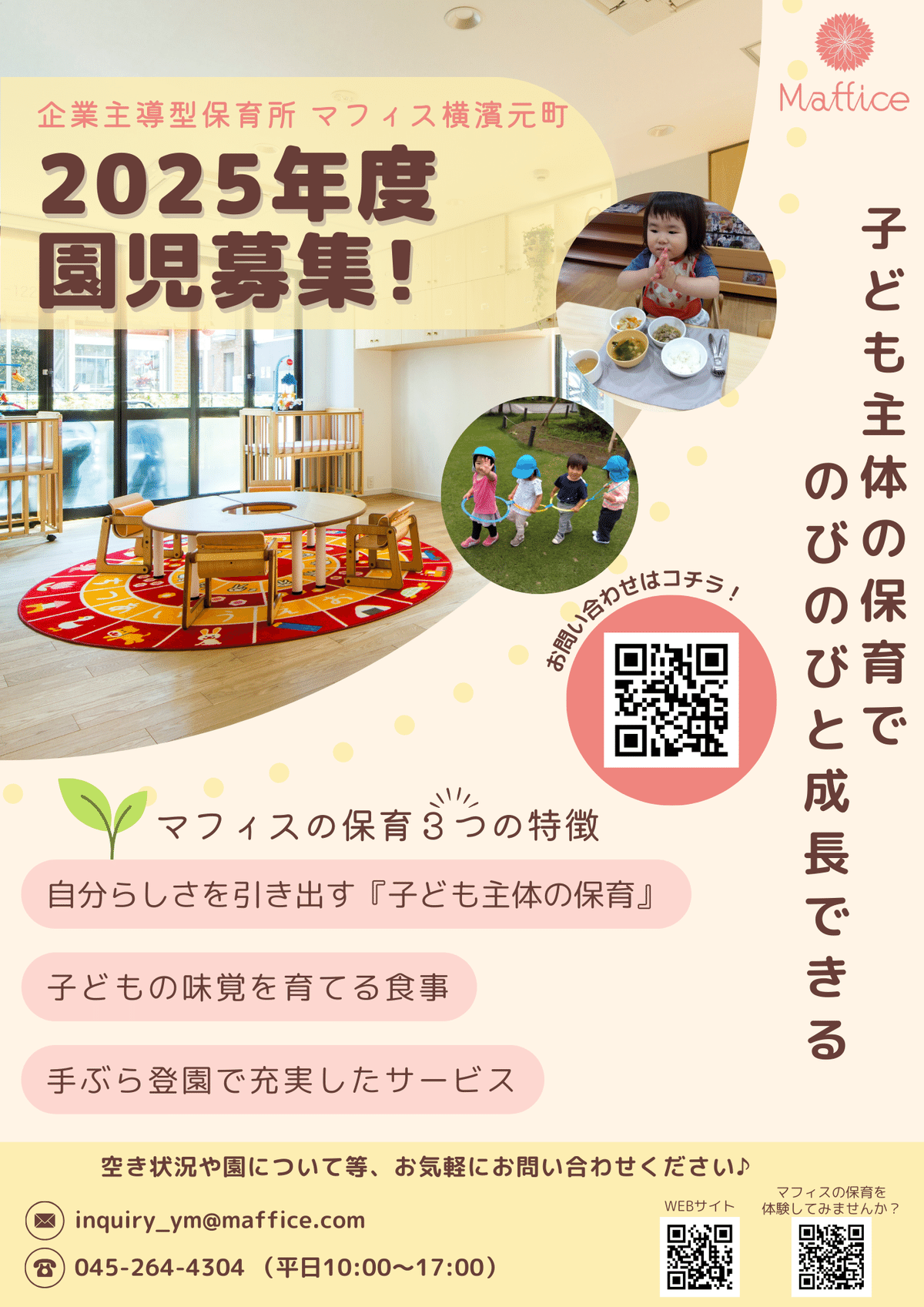 2025年4月入園申込み受付開始のお知らせ（マフィス北参道・マフィス横濱元町）｜Maffice -マフィス- | 保育note