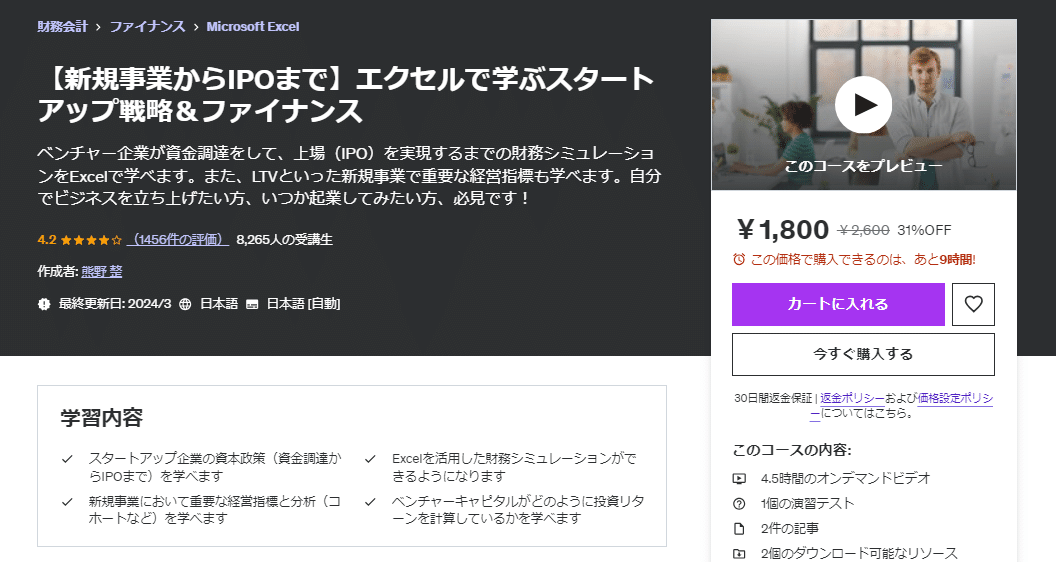 スタートアップ/ベンチャーを学ぶためにおすすめのUdemy教材5選｜webdrawer