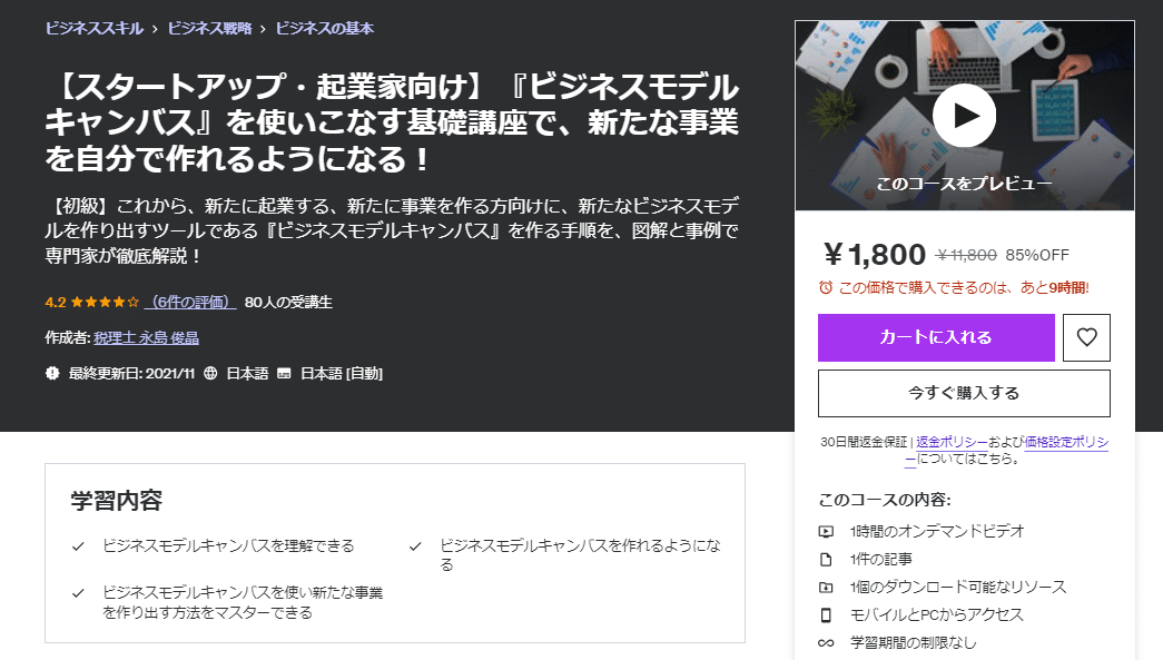 スタートアップ/ベンチャーを学ぶためにおすすめのUdemy教材5選｜webdrawer