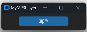 PythonでMP3再生（非同期手法の試行錯誤2）｜LiuK