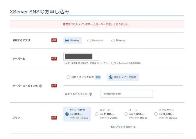 【備忘録】XServer SNSでMisskeyの自鯖を建てました｜なだらか