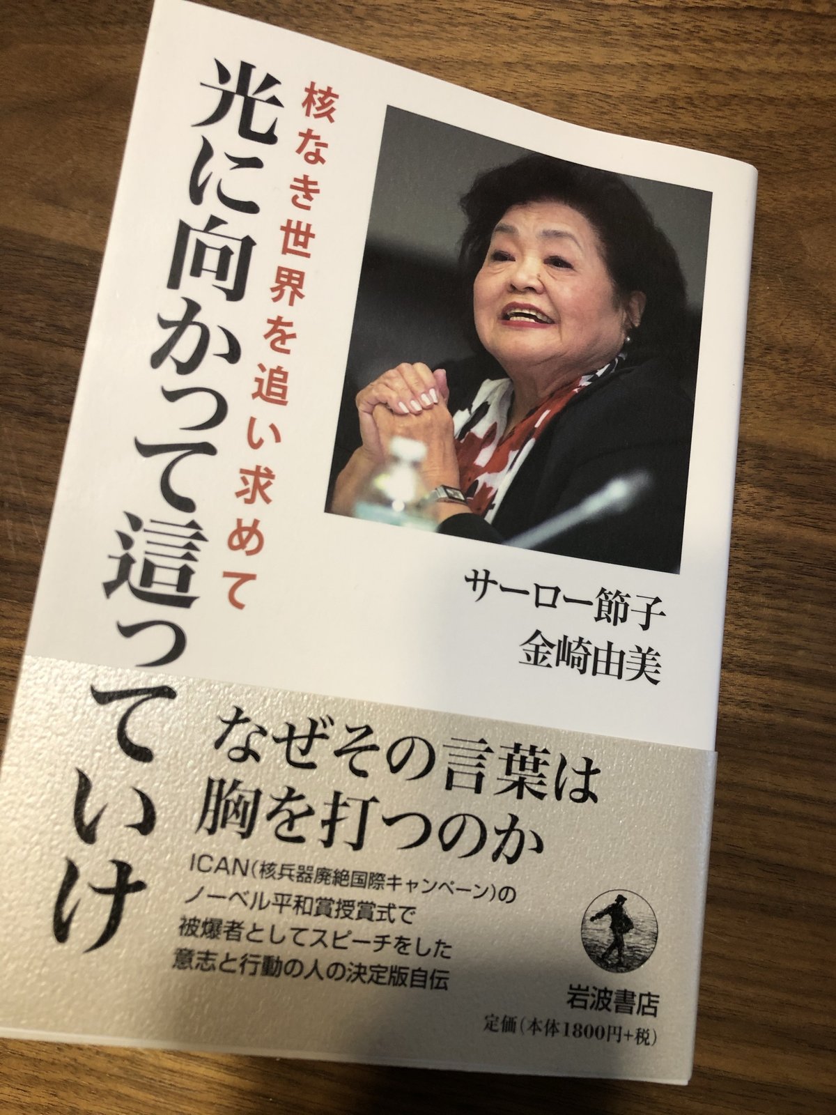被団協のノーベル平和賞受賞は核兵器禁止条約調印を政府に求める｜宮田律