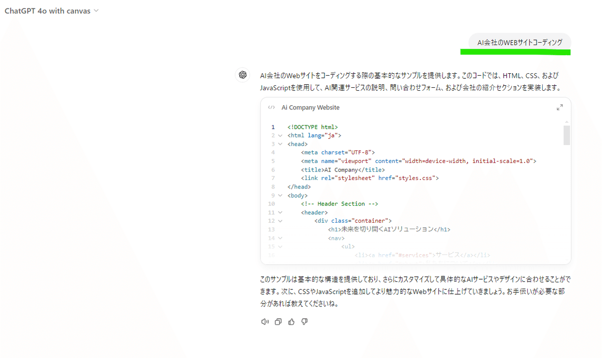 初心者でも簡単！AI と一緒にクリエイティブ作業を加速する OpenAI Canvas の使い方｜0xpanda alpha lab