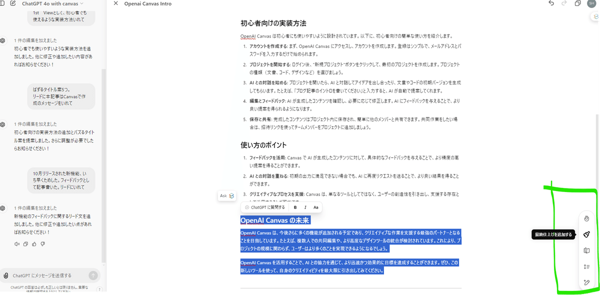 初心者でも簡単！AI と一緒にクリエイティブ作業を加速する OpenAI Canvas の使い方｜0xpanda alpha lab
