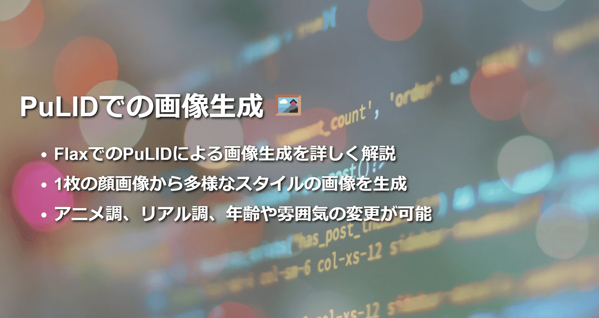 PuLIDで革新！1枚の顔画像から多彩なAIイラスト生成 🖼️👤 ComfyUIワークフロー完全解説 & 顔の一貫性保持テクニック 🔍初心者も ...