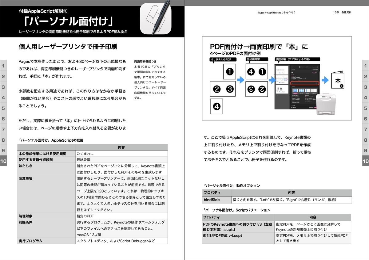 「Pages+AppleScriptで本を作ろう！」収録AppleScript紹介③｜Piyomaru