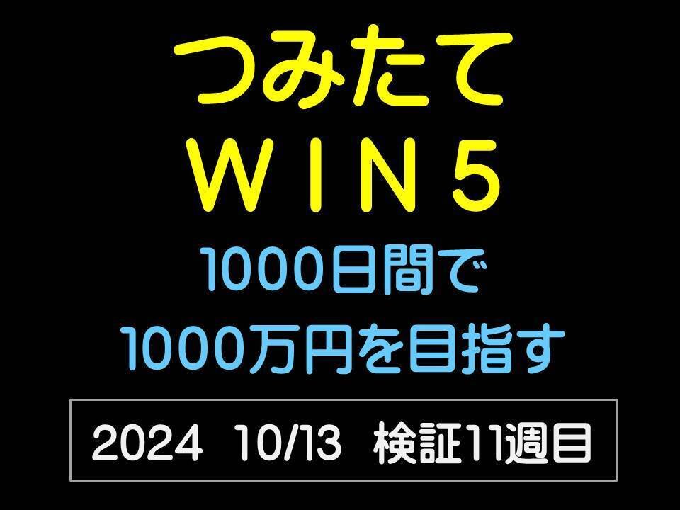 覆面教師10/13【つみたてWIN5】の授業 L・オクトバーS・G1秋華賞｜覆面教師の授業【つみたてWIN5】