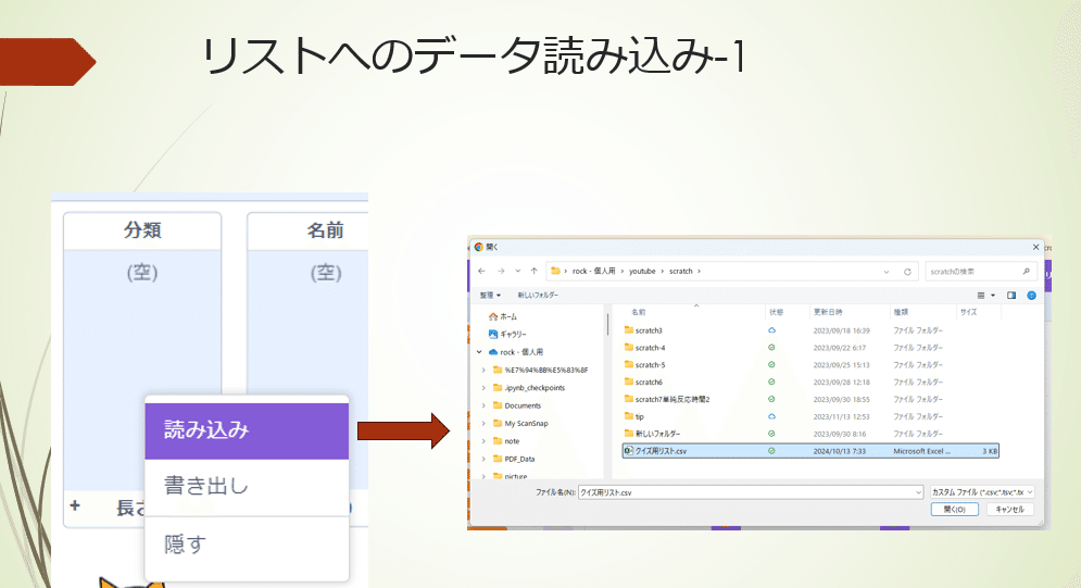 高校生のためのScratch入門-11/リストにcsvファイルを取り込む｜rock204