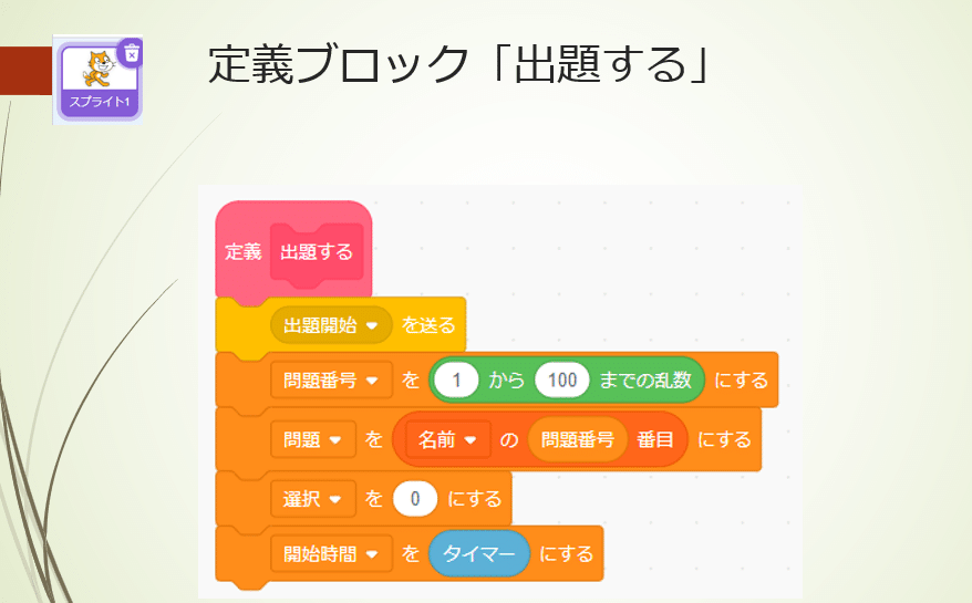 高校生のためのScratch入門-11/リストにcsvファイルを取り込む｜rock204