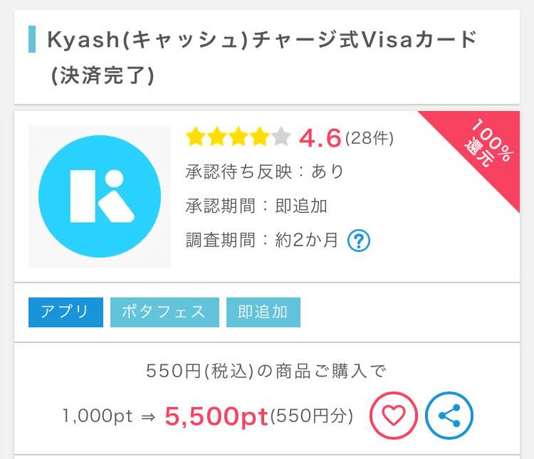 本当は還元率100％超え💮｜Kyash(キャッシュ)チャージ式Visaカード(決済完了)｜ポイ活アプリ案件 ｜ほわ🤍ポイ活・ポイ活ゲーム攻略
